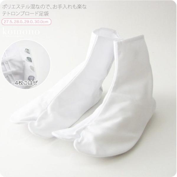 素材表：ポリエステル65%・綿35%裏：綿100%底：綿100%サイズ27.5、28.0、29.0、30.0cm『メンズ冬アイテム 美しい着姿に 』