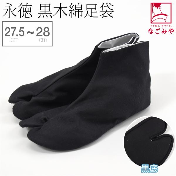 素材●綿100％日本製サイズ（cm）●27.5　長さ:約27.5　巾:約11　かかとからの垂直寸法:約13　足首周り（内寸）:約24●28.0　長さ:約28.0　巾:約11.5　かかとからの垂直寸法:約13　足首周り（内寸）:約25◎240...