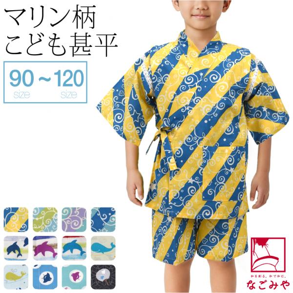 素材●綿100％原産国●海外製(企画、染色:日本)サイズ（cm）●90　適応身長:85〜95　胸囲:45〜51　胴囲:42〜46　着丈(肩から):約40　裄:約26　パンツ丈:約28　肩上げ:約2●100　適応身長:95〜105　胸囲:49...