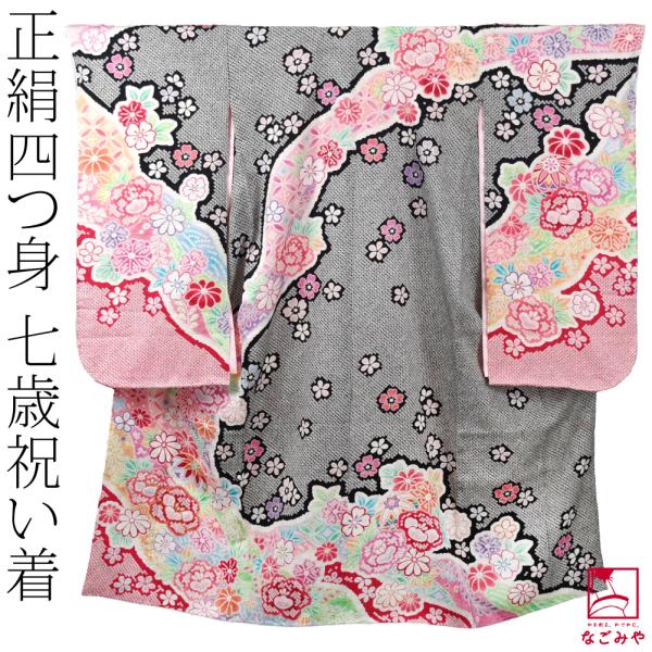 素材●着物（表生地）：絹100％（重ね衿付き）●胴裏地・八掛：ポリエステル100％●長襦袢（半衿付き）：ポリエステル100％中国製サイズ（cm）●着丈:約132　袖丈:約76　裄:約58◎230907『キッズアイテム おすすめ七五三 bsh...