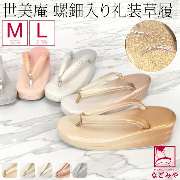 素材●台・鼻緒　本革（エナメル加工、一部螺鈿使用）●鼻緒裏（受け）　綿原産国●日本製サイズ（cm）●M 長さ:約23.5 巾:約7.5 かかと高さ:約5.5●L 長さ:約24 巾:約7.5 かかと高さ:約5.5◎190801『』