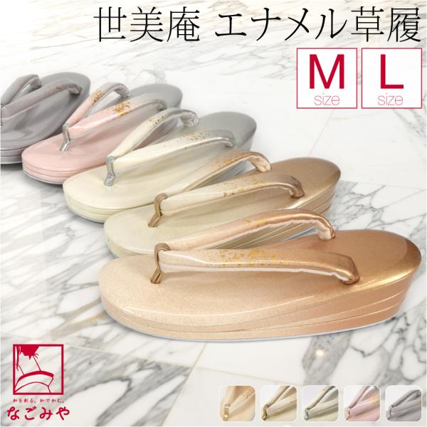 素材●台・鼻緒：本革（エナメル加工）●鼻緒内側：綿原産国●日本製サイズ（cm）●M　長さ:約23.5　巾:約7.5　かかと高さ:約5.5●L　長さ:約24.5　巾:約7.5　かかと高さ:約5.5◎250904『』