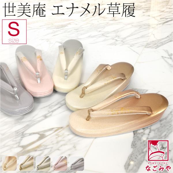 素材●台・鼻緒：本革（エナメル加工）●鼻緒内側：綿原産国●日本製サイズ（cm）●S　長さ:約22 巾:約6.5 かかと高さ:約5.5◎250904『』