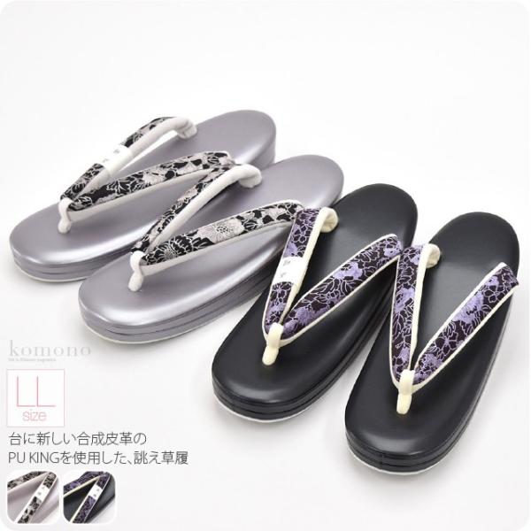 素材台:PU KING（合成皮革）花緒:絹100％日本製サイズ（cm）LL　長さ:約25　巾:約7.5　かかと高さ:約5◎170907『冬の装い 行楽アイテム 』