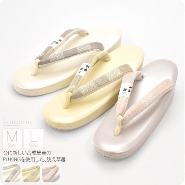 素材台:PU KING（合成皮革）花緒:絹100％日本製サイズ（cm）M　長さ:約23.5　巾:約7.5　かかと高さ:約5L　長さ:約24.5　巾:約7.5　かかと高さ:約5◎170907『』