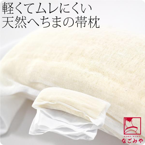 素材●枕紐:綿100％●帯枕:へちま中国製サイズ（cm）●枕巾:約20　高さ:約8　厚さ:約5　全長(紐含む):約154◎230126『春夏向けインナー 』