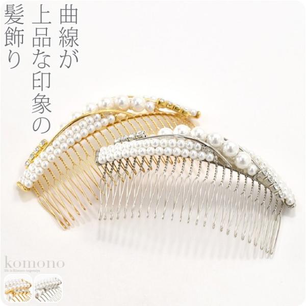 素材●飾り部分　ユリア樹脂・ガラス●コーム　鉄（メッキ加工）日本製サイズ（cm）高さ:約5　巾:約10◎180621『セレモニーフォーマル 』』