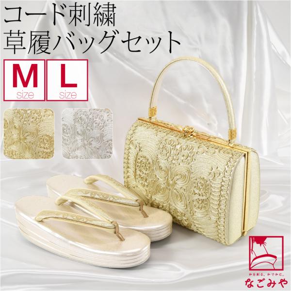 素材●バッグ生地:金属糸・ポリエステル・合成皮革●刺繍:ポリエステル●草履　台:合成皮革　前坪:本革　鼻緒:ナイロン60％・レーヨン40％原産国●日本製サイズ（cm）●バッグ　高さ:約15.5　巾:約22　マチ:約9　持ち手高さ:約12●草...