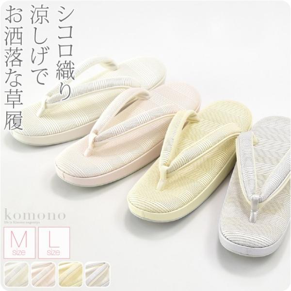 素材天・花緒:合成皮革（シコロ織り）巻:綿（帆布）日本製サイズ（cm）M　長さ:約23.5　巾:約7.5　かかと高さ:約4.5L　長さ:約24.5　巾:約8　かかと高さ:約4.5◎180809『冬の装い 』
