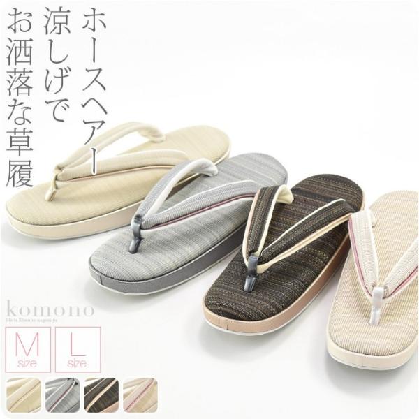 素材天・花緒:ホースヘアー巻:綿（帆布）日本製サイズ（cm）M　長さ:約23.5　巾:約7.5　かかと高さ:約4.5L　長さ:約24.5　巾:約8　かかと高さ:約4.5◎180809『冬の装い 』