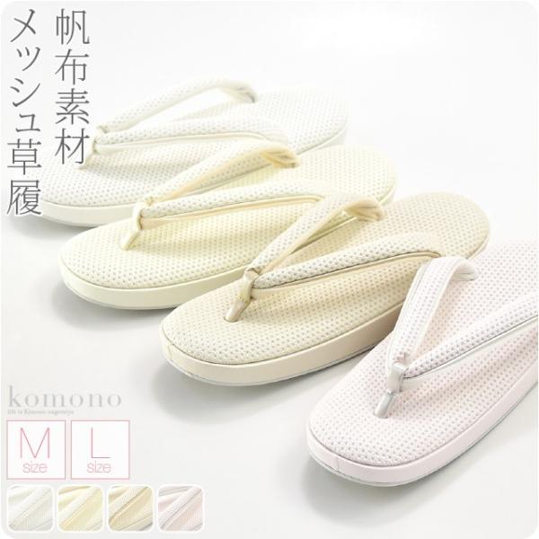素材天・花緒・巻:綿（帆布）日本製サイズ（cm）M　長さ:約23.5　巾:約7.5　かかと高さ:約4.5L　長さ:約24.5　巾:約8　かかと高さ:約4.5◎180809『冬の装い 夏物一掃 行楽アイテム 』