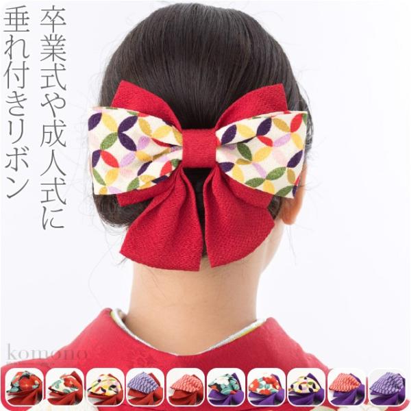 素材リボン:ポリエステルコーム:鉄日本製サイズ(cm)縦:約9　横:約16　垂れ長さ:約7　コーム長さ:約3　コーム巾:約4.5◎181122『式典アイテム 』