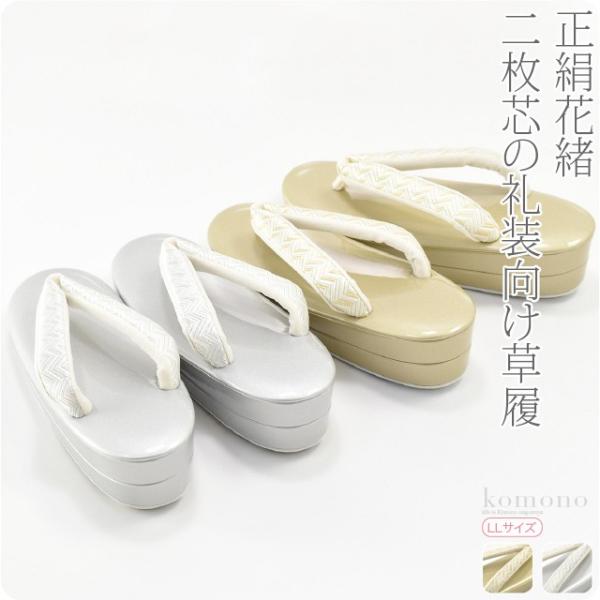 素材台:合成皮革花緒:絹日本製サイズ（cm）LL　長さ:約25　巾:約8.5　かかと高さ:約5◎190131『冬のフォーマル 成人式おすすめ フォーマルお勧め 』