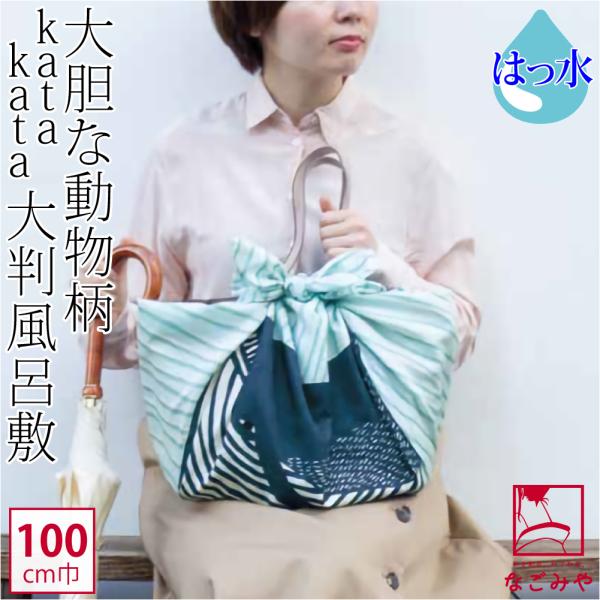 素材●ポリエステル100％（リサイクルポリエステル繊維55％）（撥水加工）日本製サイズ（cm）●巾:約100◎231116『冬のプチギフト 冬の装い 行楽アイテム 』