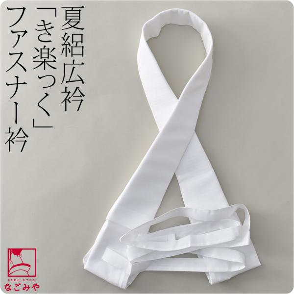 素材芯:ポリエステル65％・綿35％半衿:ポリエステル100％日本製サイズ（cm）巾:約10　ファスナー部分長さ:約136『冬のフォーマル 』