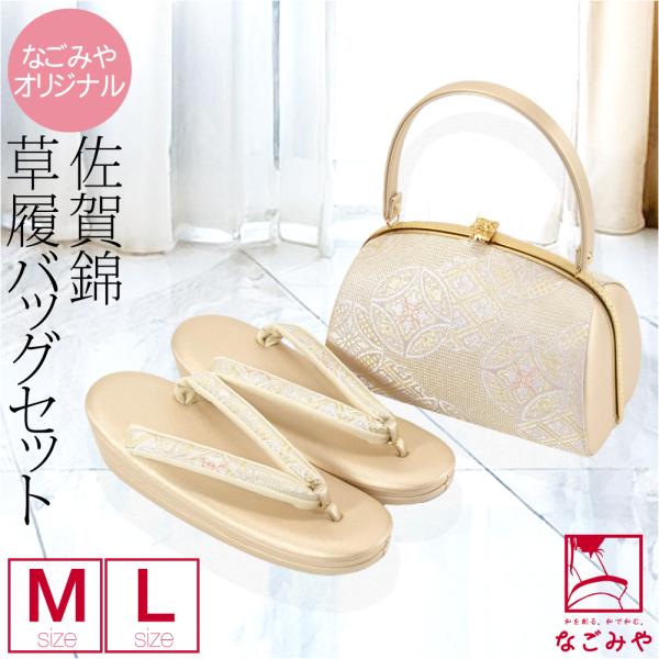 素材●佐賀錦生地:ポリエステル、レーヨン●草履:合成皮革（ポリカーボネイト加工）原産国●日本製サイズ（cm）●草履M 長さ:約23.5　巾:約7.5　かかと高さ:約5.5●草履L 長さ:約24.5　巾:約8　かかと高さ:約5.5●バッグ 高...