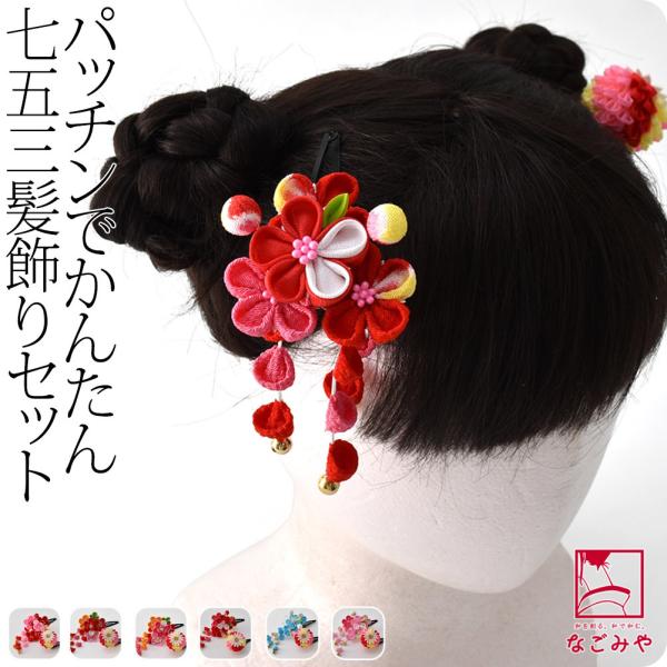素材生地:レーヨン他留め具:鉄日本製サイズ(cm)大　縦:約6　横:約6　さがり長さ:約7　ピン長さ:約6小　直径:約4　ピン長さ:約5◎210715『キッズアイテム おすすめ七五三 』