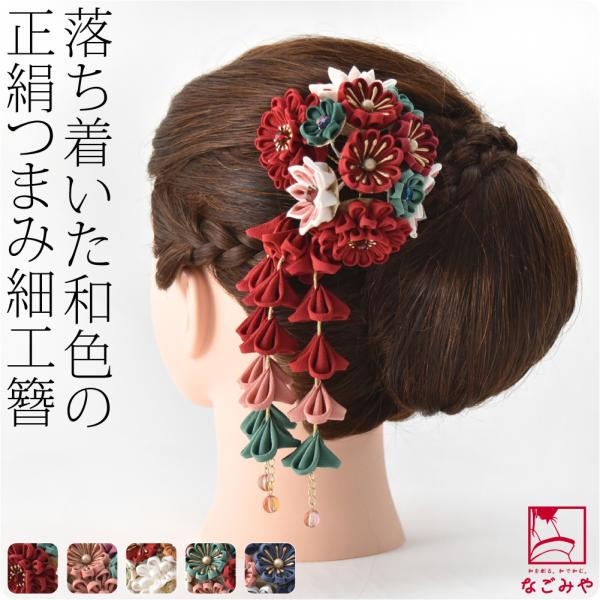 素材つまみ飾り:正絹留め具:真鍮日本製サイズ(cm)花飾り　縦:約9　横:約10　金具長さ:約10　下がり長さ:約15◎211028『式典アイテム 』