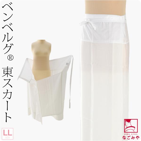 素材生地本体:キュプラ100％腰布:綿100％日本製サイズ(cm)LL 丈:約95　裾まわり:約170◎211209『防寒アイテム 』