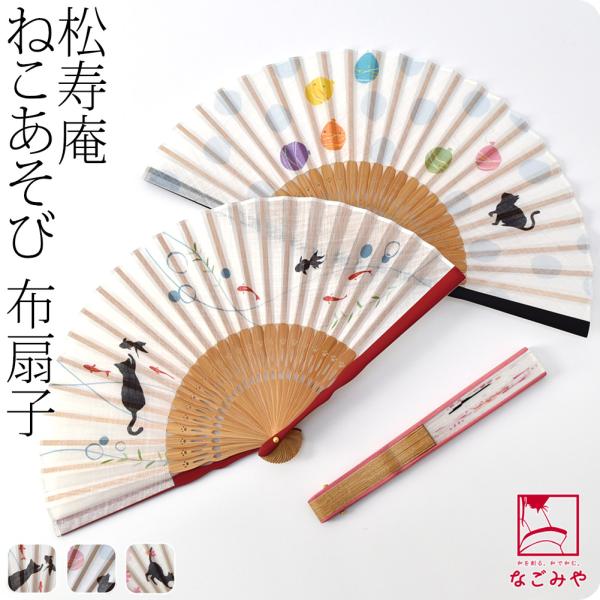 素材骨:竹扇面:綿100％生地:日本　加工骨組み:中国サイズ(cm)長さ:約20.5　開いた時の巾:約35◎220901『』