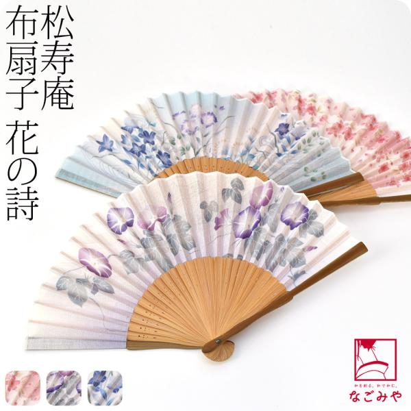 素材骨:竹扇面:綿100％生地:日本　加工骨組み:中国サイズ(cm)長さ:約20.5　開いた時の巾:約36◎220721『』