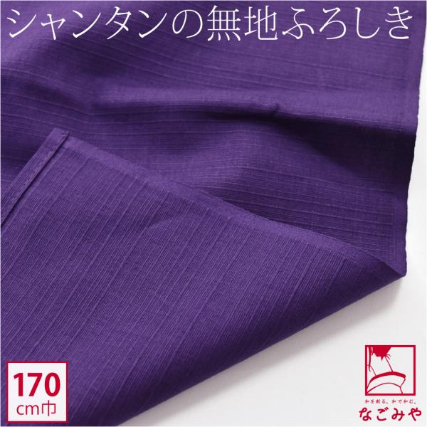 素材●綿100％日本製サイズ（cm）●巾:約170◎231123『式典アイテム 』