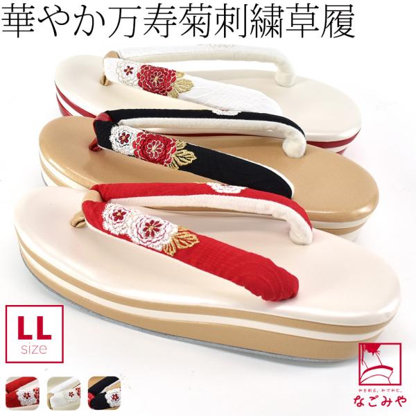 素材●台:合成皮革　●花緒:ポリエステル企画:日本　製造:中国サイズ（cm）●LLサイズ　長さ:約25　巾：約8　かかと高さ:約5◎221215『式典アイテム 』
