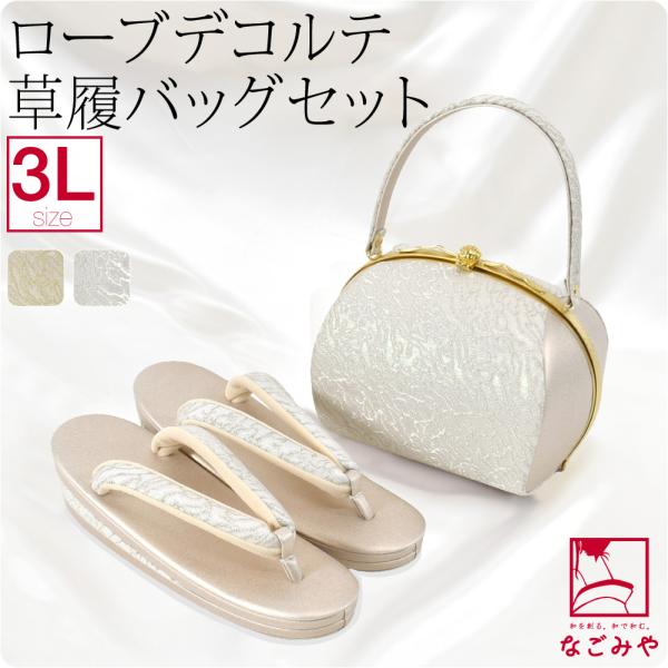 素材●ポリエステル100％（金銀糸使用）日本製サイズ（cm）●バッグ　高さ:約17　巾:約20　マチ:約14　高さ:約10●草履 3L　長さ:約26　巾:約8.5　かかと高さ:約5　適応サイズ:26〜27◎221208『自分へご褒美 式典ア...