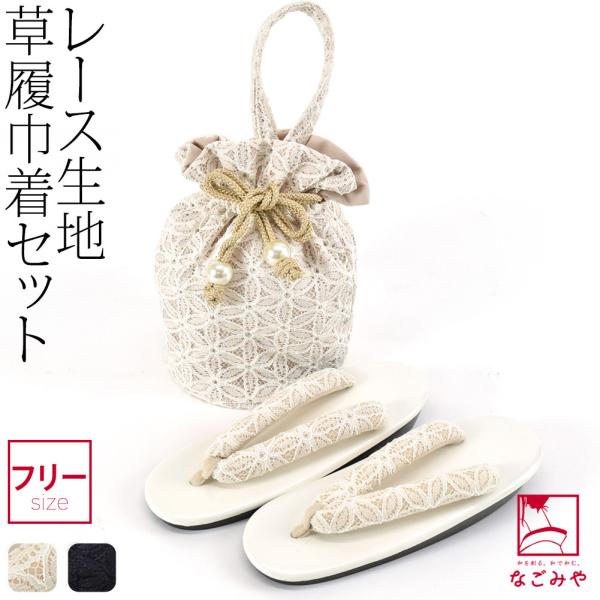 素材●草履表面:合成皮革●草履底:ポリウレタン●花緒:ポリエステル●巾着表地:ポリエステル100％●巾着裏地:ポリエステル65％・綿35％企画:日本　製造:中国サイズ（cm）●草履　長さ:約23.5　巾:約8　かかと高さ:約4●巾着　高さ:...