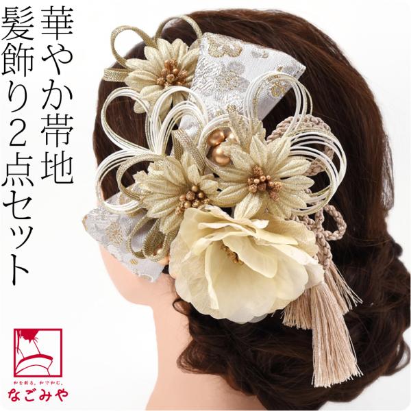 素材●ポリエステル、レーヨン、紙　日本製サイズ(cm)●飾り大　縦:約20　横:約14.5　タッセル長さ:約6.5　コーム長さ:約3.5　コーム巾:約3.5●飾り小　飾り大きさ:約7　Uピン長さ:4.5◎230629『式典アイテム 』