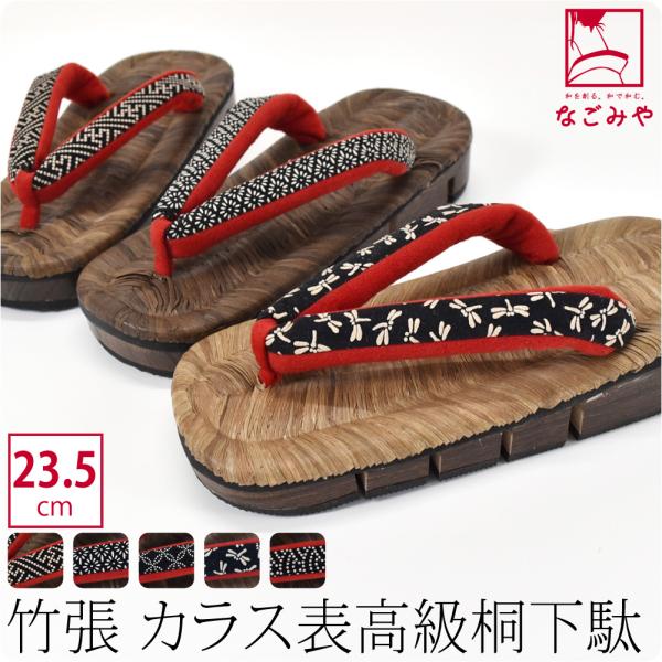 素材●台:桐　天:竹　鼻緒主:レーヨン　鼻緒受け:ポリエステル日本製サイズ（cm）●長さ:約23.5　巾:約9　かかと高さ:約3.5◎230427『』