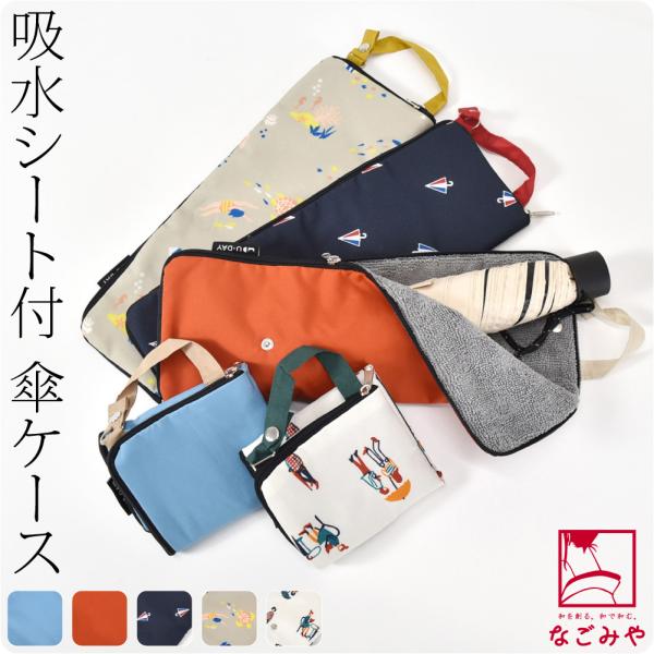 素材●生地:ポリエステル100％（防水はっ水加工）●吸水シート:ポリエステル80％・ナイロン20％中国製サイズ（cm）●高さ:約31　巾:約11　マチ:約1●収納時のサイズ　高さ:約10　巾:約11◎230511