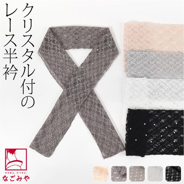 素材●本体:ポリエステル100％●クリスタルガラス：PRECIOSAチェコガラス日本製サイズ（cm）●巾:約16　長さ:約117◎231019『冬の装い 』