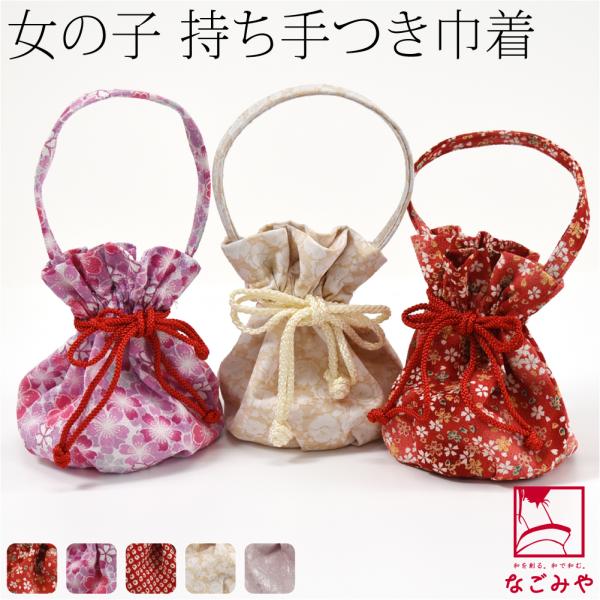 素材●表地:ポリエステル100％●裏地:綿100％中国製サイズ（cm）●高さ:約16.5　巾:約20　マチ:約8.5　持ち手高さ:約7◎231005『キッズアイテム おすすめ七五三 』