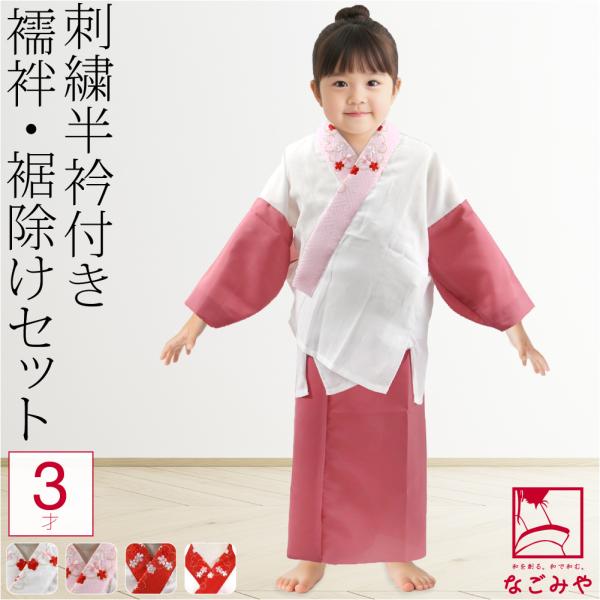 素材●うそつき半襦袢　身頃:綿100％　袖、半衿:ポリエステル100％　刺繍糸:レーヨン100％●裾除け　腰布:綿100％　本体:ポリエステル100％原産国●日本製サイズ（cm）●襦袢　身丈(背から):約44　裄:約42　袖丈:約16　袖巾...