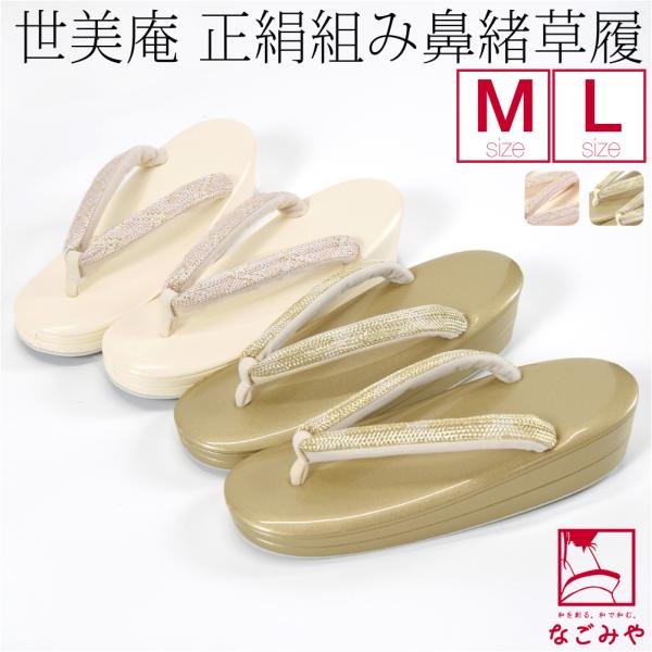 素材●台:合成皮革(PU KING)●鼻緒:絹100％日本製サイズ(cm)●M　長さ:約23.5　巾:約8　かかと高さ:約5　つま先高さ:約2●L　長さ:約24.5　巾:約8　かかと高さ:約5　つま先高さ:約2◎240516『冬のフォーマル 』