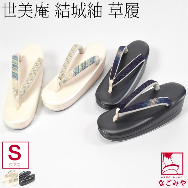 素材●台:合成皮革(PU KING)●鼻緒:絹100％日本製サイズ(cm)●S　長さ:約22　巾:約7.5　かかと高さ:約5　つま先高さ:約2◎240516『冬の装い 』