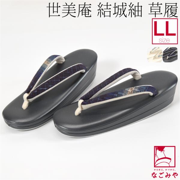 素材●台:合成皮革(PU KING)●鼻緒:絹100％日本製サイズ(cm)●LL　長さ:約25　巾:約8　かかと高さ:約5.5　つま先高さ:約2◎240516『冬の装い 行楽アイテム 』