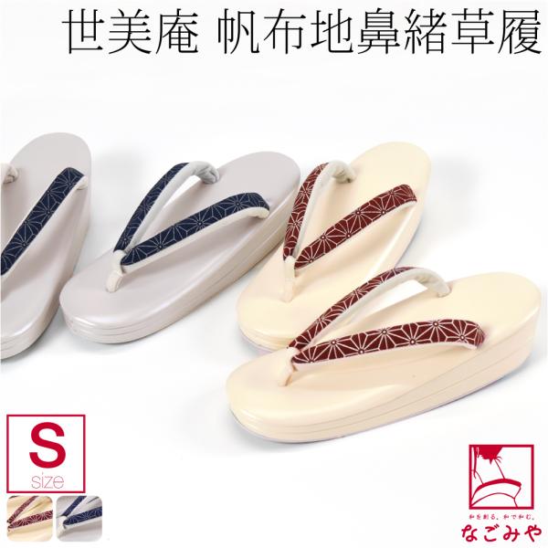 素材●台:合成皮革(PU KING)●鼻緒:綿麻(帆布)日本製サイズ(cm)●S　長さ:約22　巾:約7.5　かかと高さ:約5　つま先高さ:約2◎240523『冬の装い 』