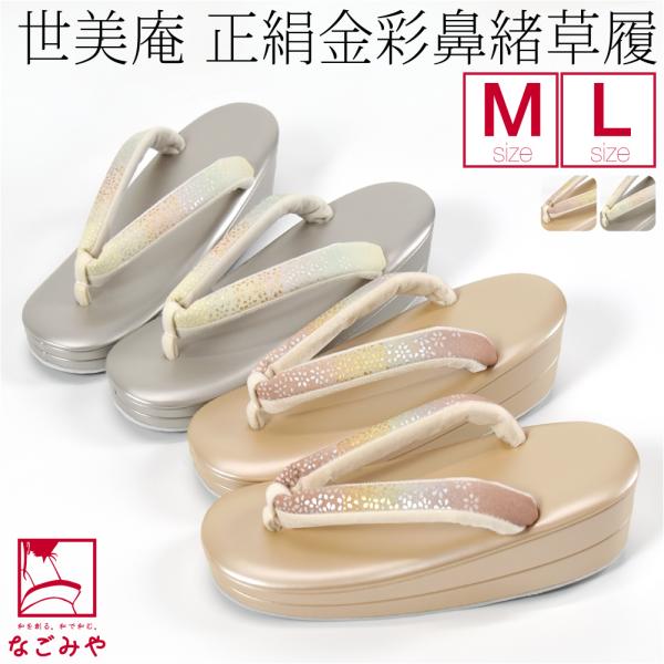 素材●台:合成皮革(PU KING)●鼻緒:絹100％日本製サイズ(cm)●M　長さ:約23.5　巾:約8　かかと高さ:約5　つま先高さ:約2●L　長さ:約24.5　巾:約8　かかと高さ:約5　つま先高さ:約2◎240606『冬のフォーマル 』