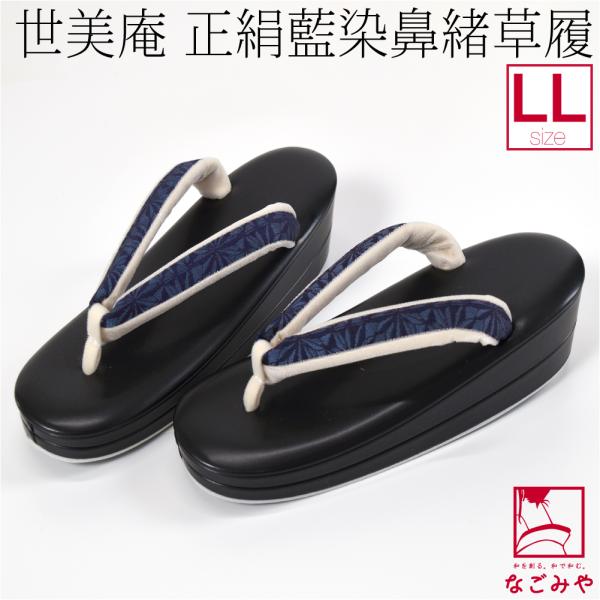 素材●台:合成皮革(PU KING)●花緒:絹100％日本製サイズ(cm)●LL　長さ:約25　巾:約8　かかと高さ:約5.5　つま先高さ:約2◎240606『冬の装い 』