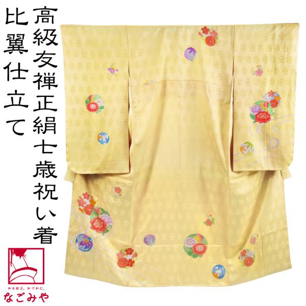 素材●表地、八掛:絹100％　裏地タテ糸:絹100％・裏地ヨコ糸:ポリエステル100％　日本製サイズ(cm)●着物　身丈（背から）:約138　裄:約59　袖丈:約75　袖巾:約33　前巾:20　後巾:約27◎240801『キッズアイテム お...