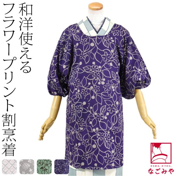 素材●綿100％日本製サイズ（cm）●身丈(肩から):約90　裄:約58　胴囲:約53.5　紐長さ:約38◎240718『くつろぎタイム 』