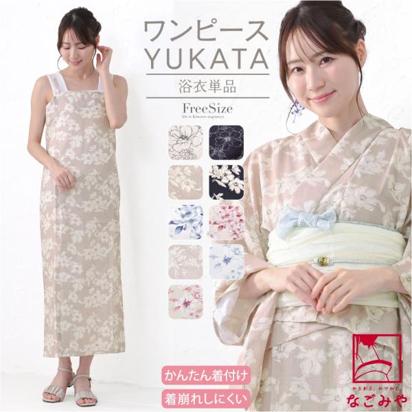 素材●ポリエステル100％原産国●ミャンマー製サイズ（cm）●ゆかた上身頃　身丈(背から):約50　袖丈:約50　袖巾:約34　裄:約66　前巾:約24　後巾:約30　くりこし:約3　紐長さ:約104●ワンピース　身丈(胸から):約111　...