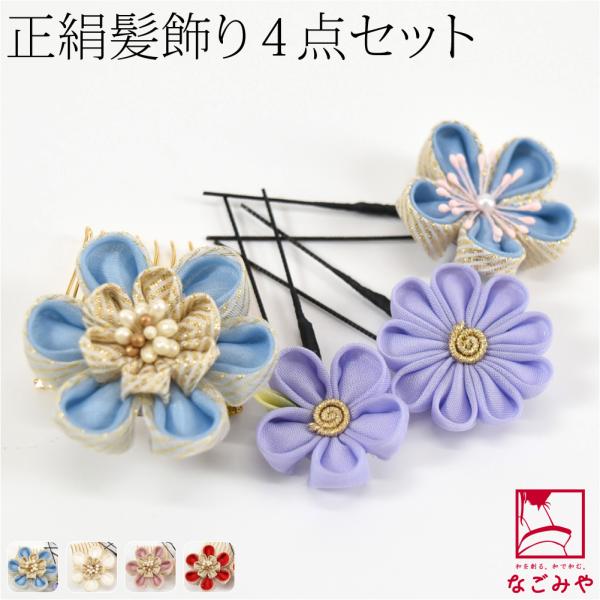 素材●つまみ細工:正絹　留具、Uピン、コーム:鉄原産国●日本製サイズ(cm)●縞柄大　縦:約4.5　横:約4.5　高さ:約2　コーム長さ:約3.5　コーム巾:約3.5●縞柄小　縦:約3.5　横:約3.5　高さ:約1.5　ピン長さ:約5●無地...