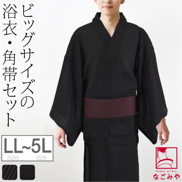 素材●浴衣　綿100％●角帯　ポリエステル100％原産国●浴衣　中国製●角帯　日本製サイズ（cm）●浴衣　●LL　着丈(背から):約150　裄:約74　袖丈:約53　袖巾:約36　前巾:約25　おくみ巾:約14　後巾:約32　適応身長:17...