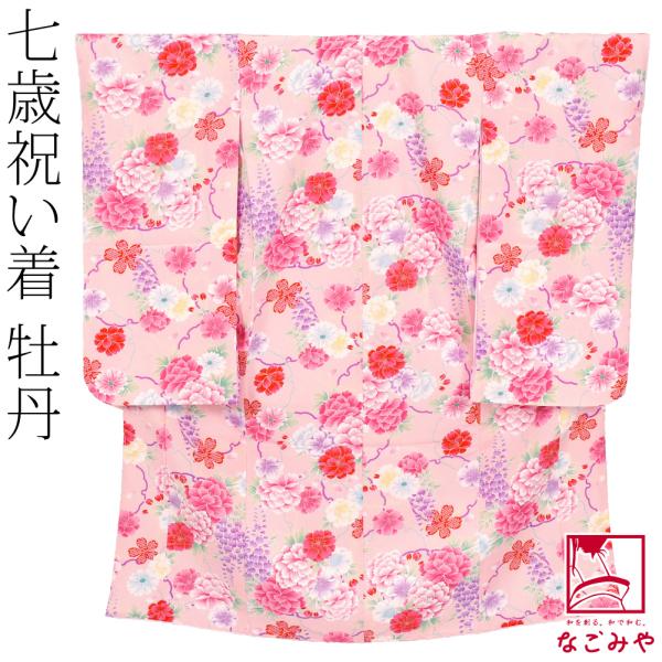 素材●表地、胴裏、八掛、長襦袢:ポリエステル100％中国製サイズ(cm)●着物　身丈(背から):約135　裄:約57　袖丈:約76　袖巾:約32　前巾:約19　おくみ巾:約11　後巾:約25●長襦袢　身丈(背から):約102　裄:約55　袖...