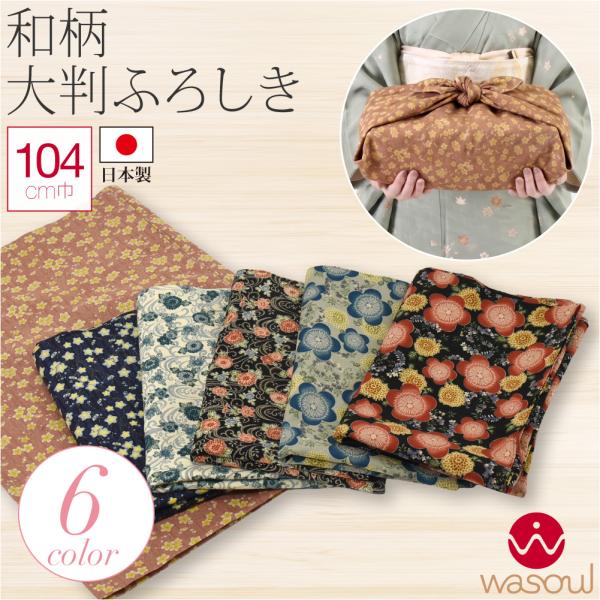 素材●綿100％原産国●日本製サイズ（cm）●巾:約104◎260827『』