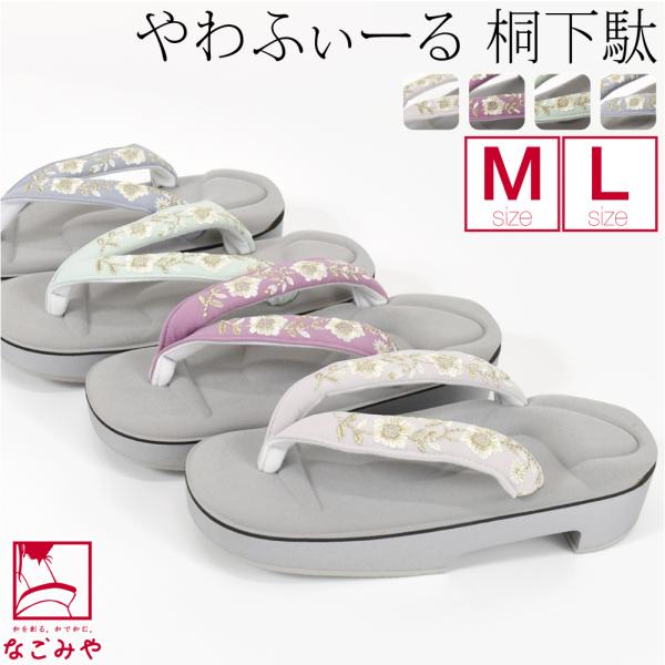 素材●鼻緒:ポリエステル100％　天:ポリエステル92%・ウレタン8％　スポンジ:ポリウレタン　台:桐　底:ゴム(天然ゴム入り)原産国●中国製（企画:日本）サイズ（cm）●M　長さ:約24　巾:約8.5　かかと高さ:約4　適応サイズ:約23...