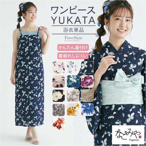 素材●ポリエステル100%原産国●中国製サイズ（cm）●浴衣上身頃　身丈(肩から):約58　裄:約67　袖丈:約49　袖巾:約34.5　前巾:約27.5　おくみ巾:約15　後巾:約32　くりこし:約3　紐長さ:約94.5●ワンピース　身丈(...
